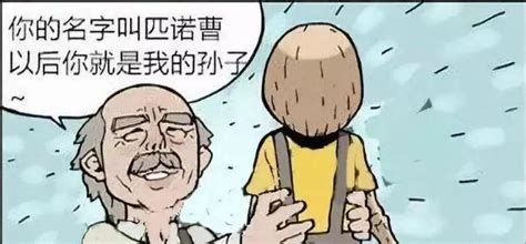 漫畫木偶 每日頭條