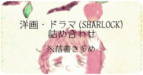 Sherlock ごった煮 Gのマンガ ホビット Pixiv
