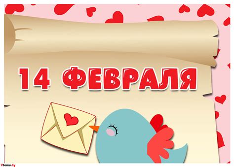 Плакат на 14 февраля День влюбленных формат А2
