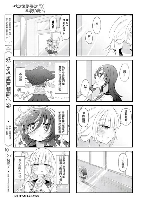 第 話 綻放的釣鍾柳 包子漫畫