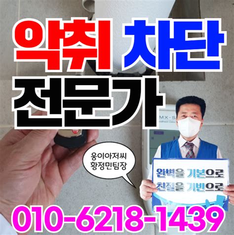 아파트 베란다 냄새 차단 우수관 덮개 교체개폐기 설치 비용 네이버 블로그