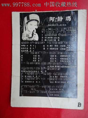 老照片歌片 阿诗玛 老歌片 田园藏友7788商城