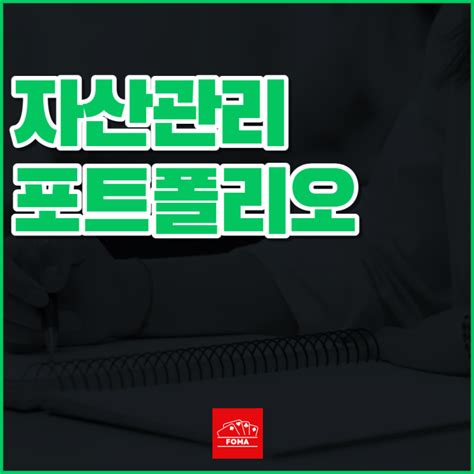 자산관리 포트폴리오 만드는 법 주식 부동산 코인 채권 달러 금