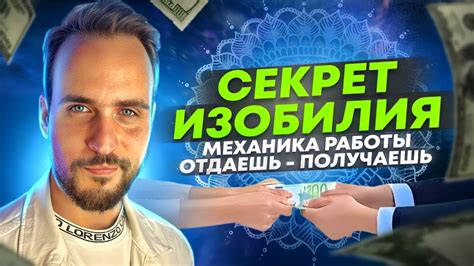 Секрет изобилия - YouTube