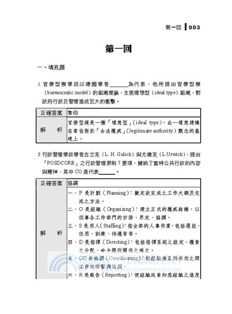 行政學概要台電最新考古題試題詳解高效題庫總複習 三民網路書店