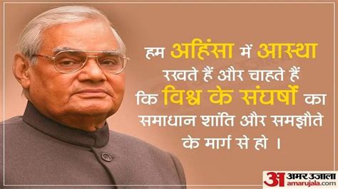Atal Bihari Vajpayee Jayantiभारत रत्न अटल बिहारी वाजपेयी की जयंती पर