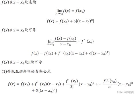 图解人工智能的数学基础（高数）nlp高数 Csdn博客