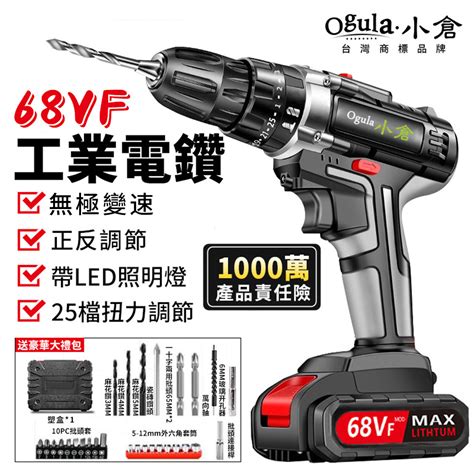 【ogula小倉】電鑽 電動起子 電動螺絲刀 正反轉雙速可調（68vf雙速工業款一電）送收納箱鑽頭配件 Pchome 24h購物