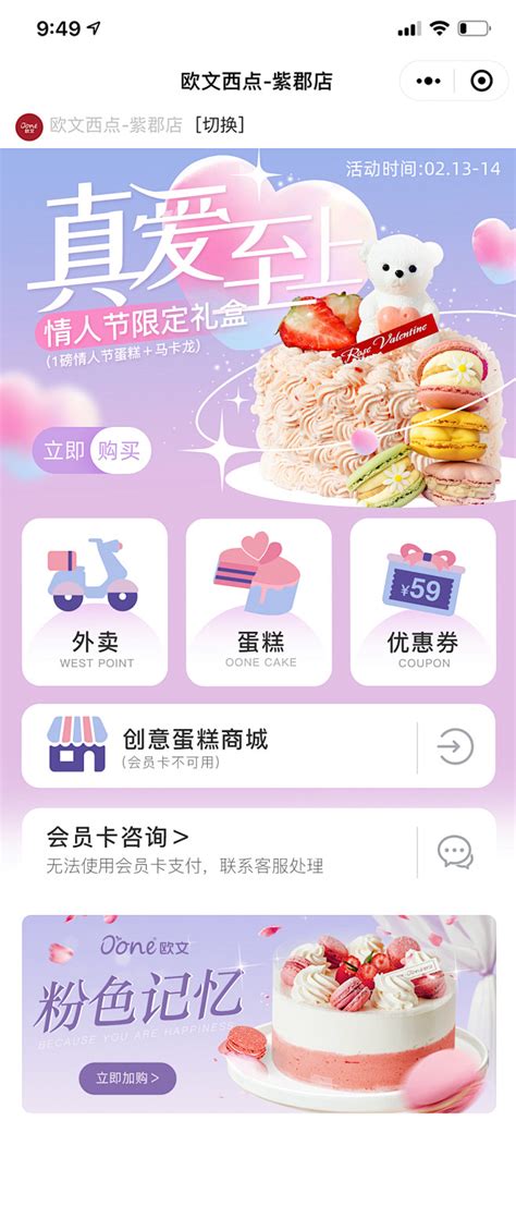 商城页面微信小程序蛋糕西点甜品首页平面海报设计