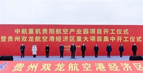 总投资211亿元！贵州双龙航空港经济区集中开工一批重大项目腾讯新闻