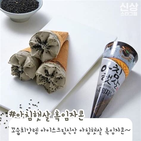 신상스타그램 지난 3월 신상목록 총정리1️⃣ 초코파이딸기블라썸 다이제딸기블라썸 로제엽기떡볶이