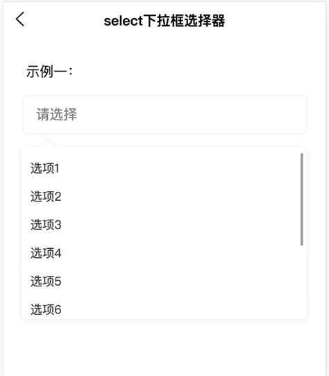 Select下拉框选择器 Dcloud 插件市场