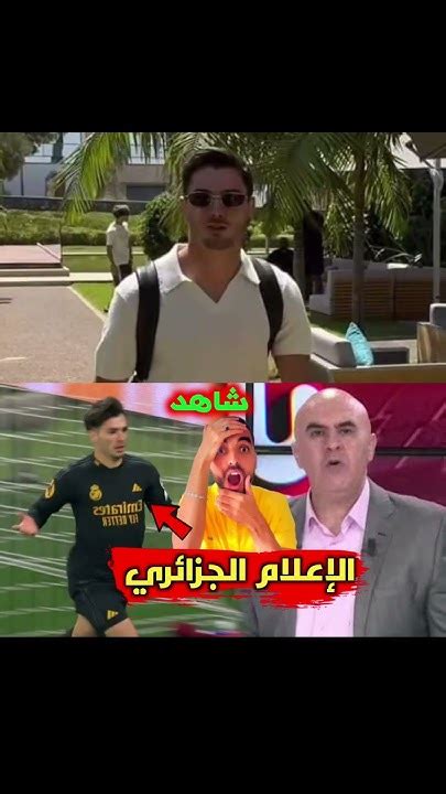 الصحافة الجزائرية ترد على المنتخب المغربي 😱 Youtube