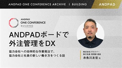ANDPADボード アーカイブ ANDPAD ONE