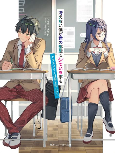 Our Classmates Dont Know Were Having Sex In Your Room Volume 1 Pdf