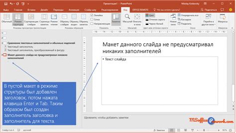 Занятие 3 Работа с текстом в презентациях Powerpoint Центр обучения Занятие 3 Работа с текстом в презентациях Powerpoint Центр обучения