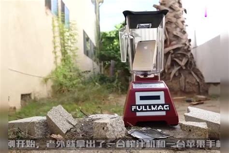 把苹果手机放进榨汁机里，手机会是什么下场？网友：看着有点心疼下场手机榨汁机