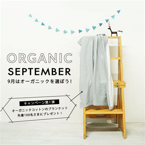 Organic September2017