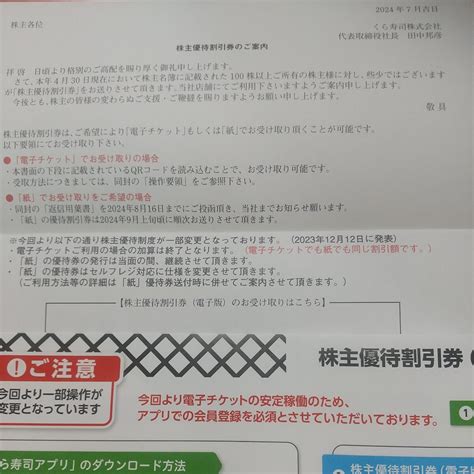 Yahooオークション くら寿司株主優待10 000円分