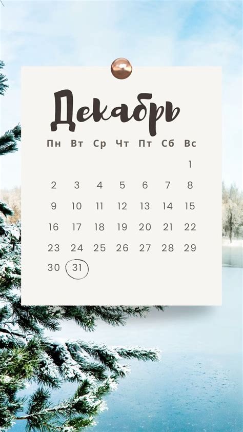 Календарь 2024 декабрь на русском Эстетика Готовый шаблон сторис для оформления Инстаграм