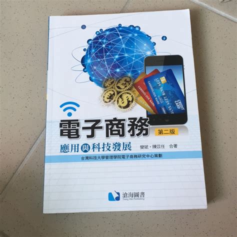 電子商務第二版 應用與科技發展 蝦皮購物
