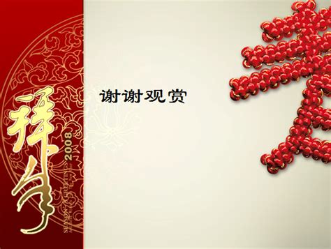 恭贺新禧——龙年祝福ppt模板下载节日模板 51ppt模板网