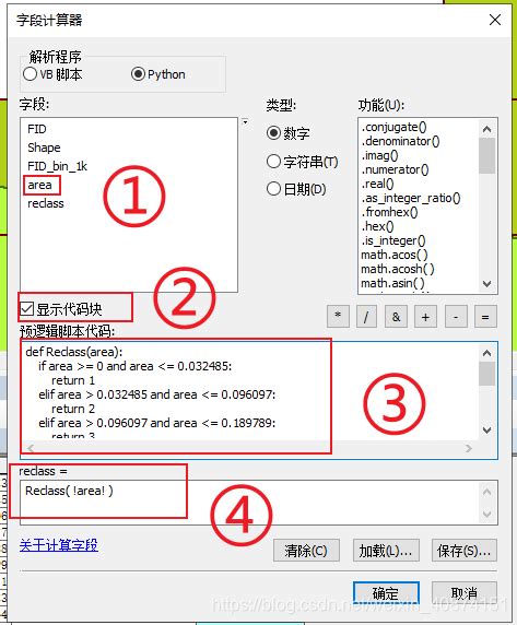 Gis 用字段计算器给属性表的某一字段重分类arcgis按照属性表重分类 Csdn博客