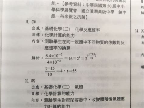 問題 幾題化學 看板 Seniorhigh 批踢踢實業坊