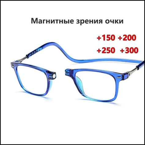 Готовые очки для зрения на магните с подвеской на шею Очки для чтения ...
