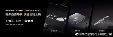 车载光场屏、ar Hud抬头显示 华为新一代 Harmonyos 智能座舱发布新品上市资讯液晶网