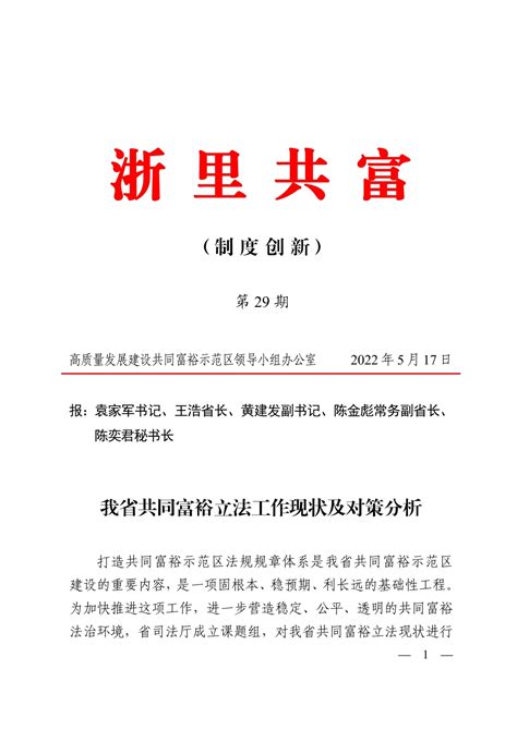 浙里共富第29期