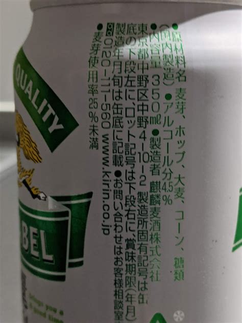 淡麗 グリーンラベル のカロリーと栄養と原材料【キリン】