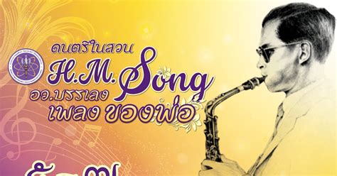 5 ธ ค นี้ “ อนุทิน ” เตรียมนำร้องเพลงชาติ เพลงสรรเสริญพระบารมีร่วมกับประชาชน “ ศุภมาส ” นำ