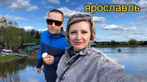 Ярославль Гуляем в центре Набережная Парк атракционов Youtube