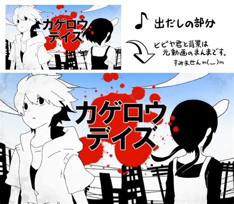 「8月15日の 午後12時半くらいのこと～♪ 天気がよくないっすね😅 カゲプロ カゲロウデイズの日」はっぴー沼津の隣町在中ラブラ