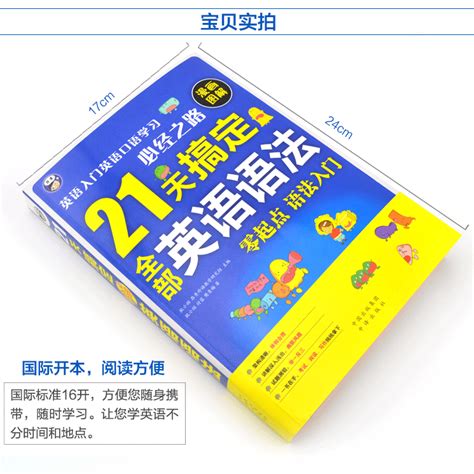 漫画图解 21天搞定全部英语语法零基础入门自学英语语法书初中高中大学实用英语语法大全从零开始英语语法新思维手册自学 虎窝淘