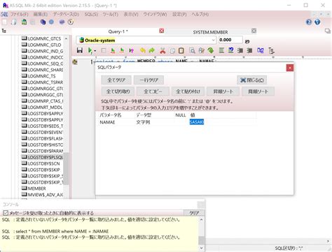 A5 SQL SIerな備忘録