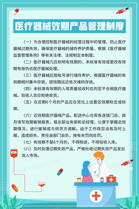 绿色小清新医疗器械效期产品管理制度宣传海报设计图片下载psd格式素材熊猫办公