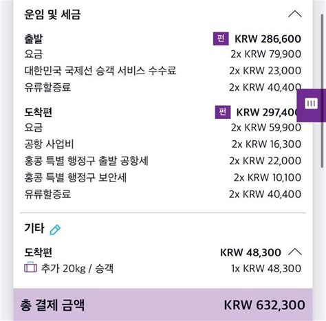 홍콩익스프레스 환불 후기탑승자 부분 취소 및 전체 취소 네이버 블로그