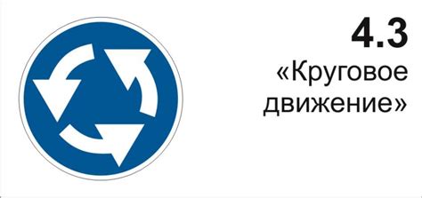 4 Предписывающие знаки Реклама на дорожных знаках в Самаре Еврознак63
