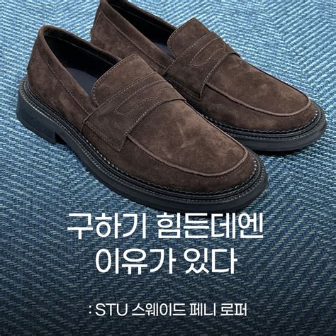 Stu 스웨이드 페니 로퍼 Kream