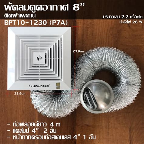 Jinling พัดลมดูดอากาศติดเพดาน 8 รุ่น Bpt10 12 30 ขนาด พร้อมสาย ท่อลม