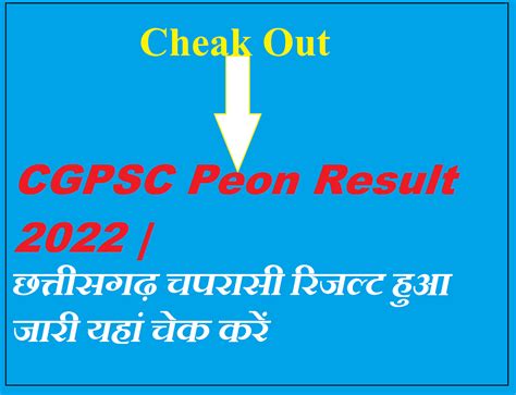 Cgpsc Peon Result 2022 छत्तीसगढ़ चपरासी रिजल्ट हुआ जारी यहां चेक करें
