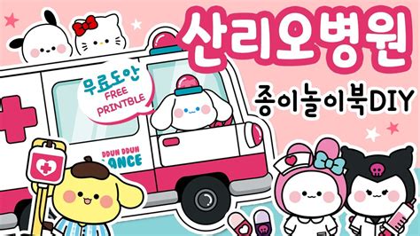 산리오 만들기 무료 도안 시보드