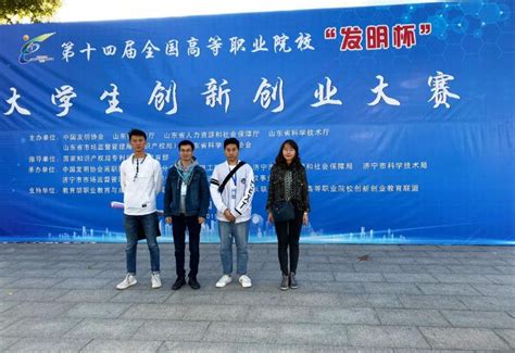 四川交职院学子获第十四届全国高等职业院校“发明杯”大学生创新创业大赛荣获一等奖 四川交通职业技术学院新闻网
