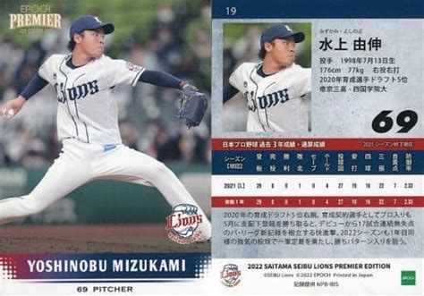駿河屋 19 レギュラーカード ：水上由伸（スポーツ）