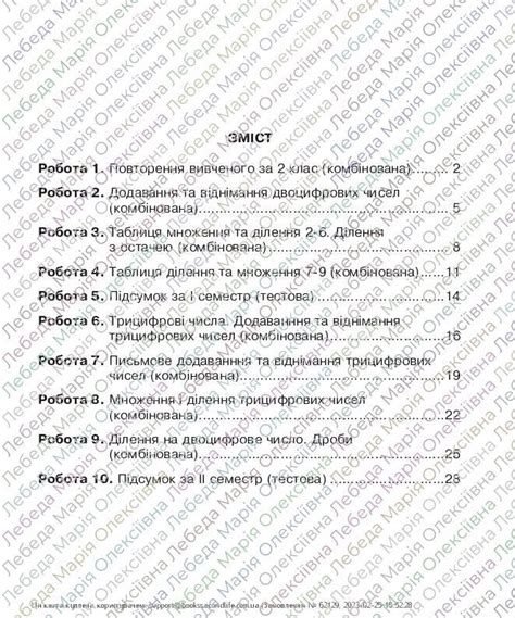 Математика 3 клас Діагностичні роботи до підручника Будна Н О Беденко М В У двох