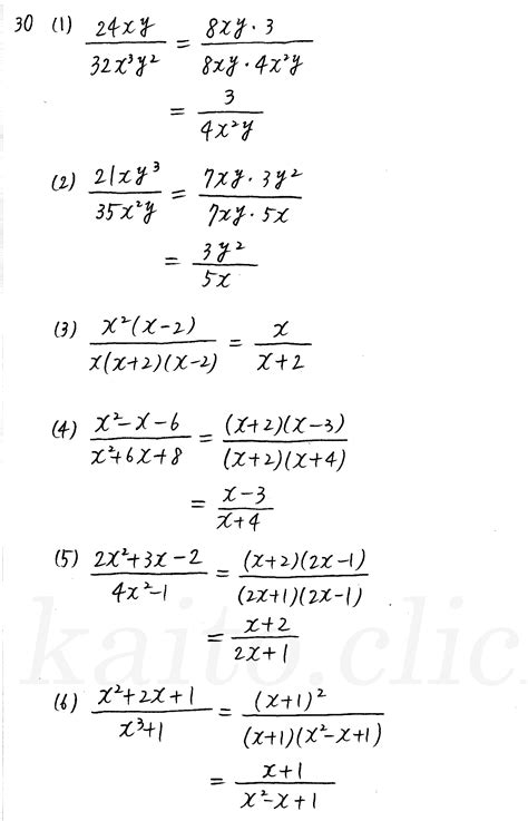 クリアー数学Ⅱ 数2 P12 4 分数式とその計算