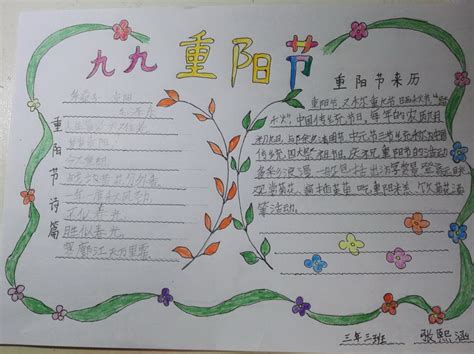 九九重阳节手抄报图片大全 星星报