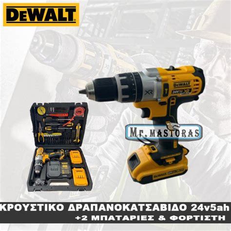 Dewalt ΔΡΑΠΑΝΟΚΑΤΣΑΒΙΔΟ 24v 2 ΜΠΑΤΑΡΙΕΣ 5ah And ΦΟΡΤΙΣΤΗΣ